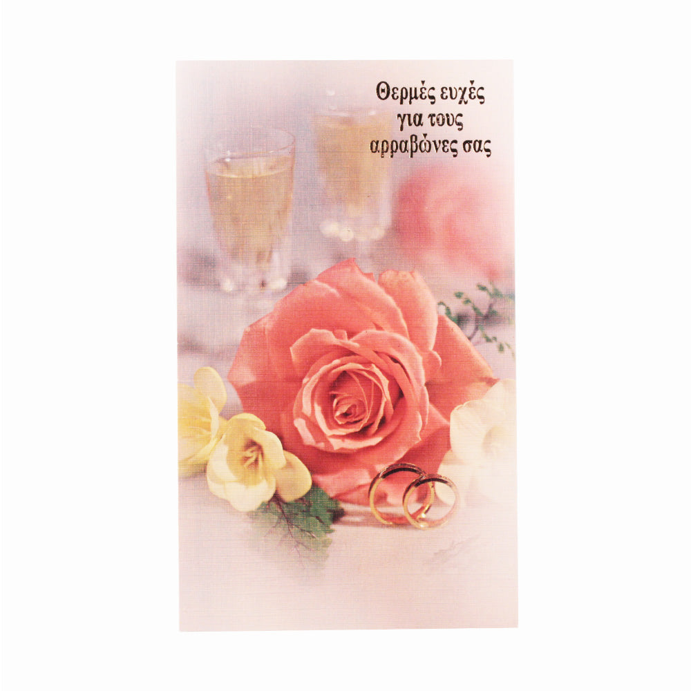 Greek Card - "Congratulations For Your Engagement" - 1 pc – Greek Market